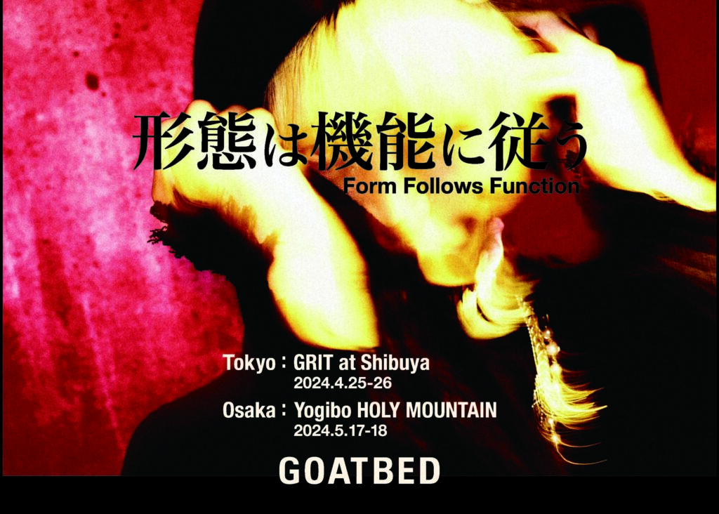 GOATBED「形態は機能に従う」4/25,26東京・5/17,18大阪 開催決定 | GBFC